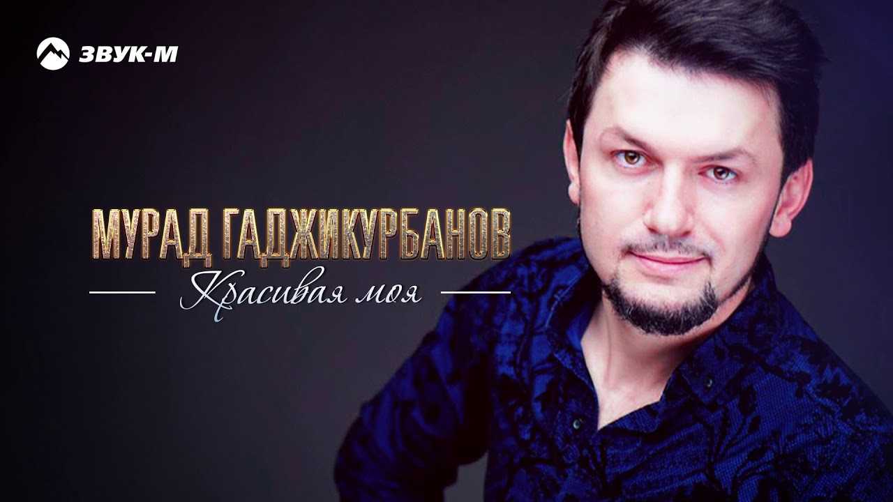 Murad Gadzhikurbanov from Russia | Popnable
