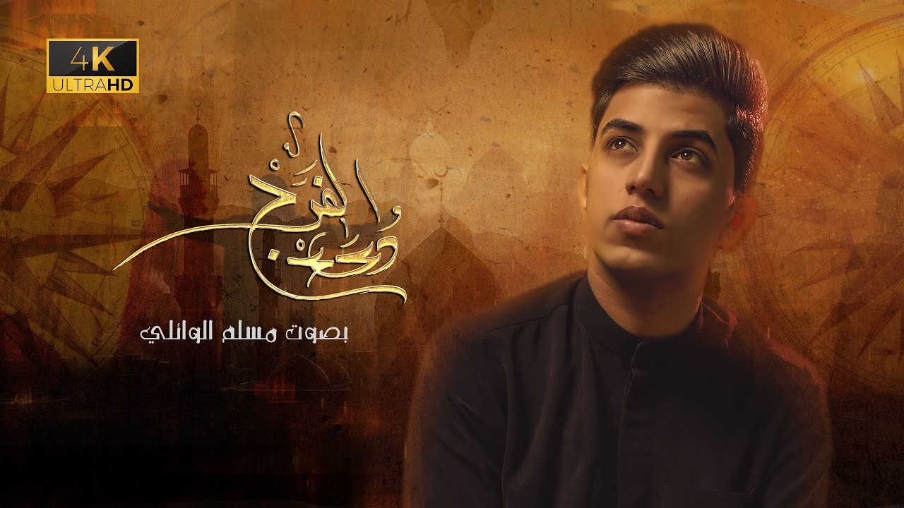 Muslim Al Waeli Net Worth - How Much Does Muslim Al Waeli Make? | Popnable