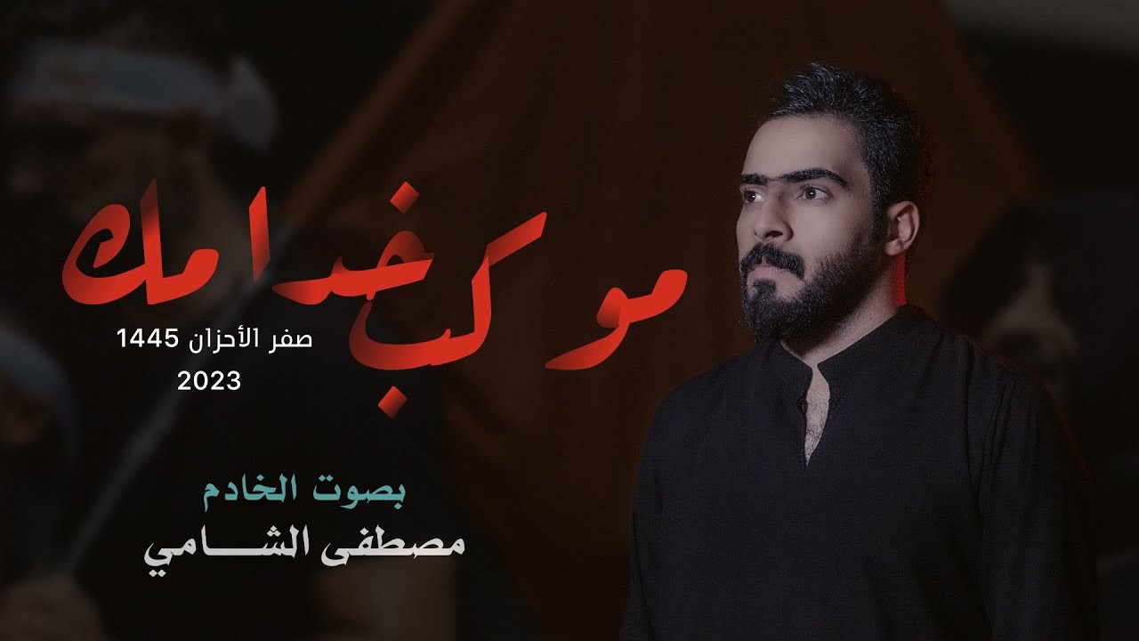 MUSTAFA AL-SHAMI's Biography And Facts' | Popnable