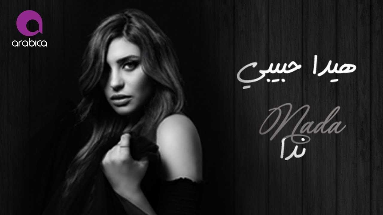 Nada Famous Songs | Popnable