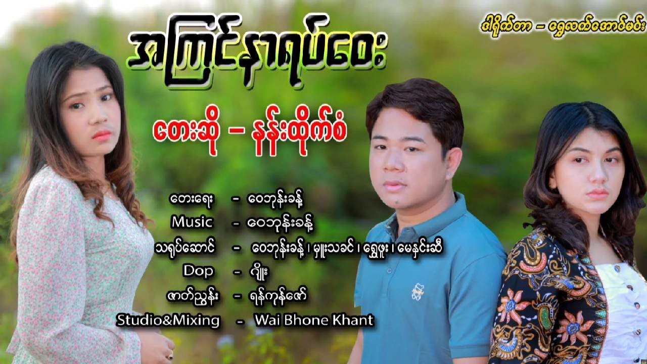 Nan Htike San's Biography And Facts' | Popnable