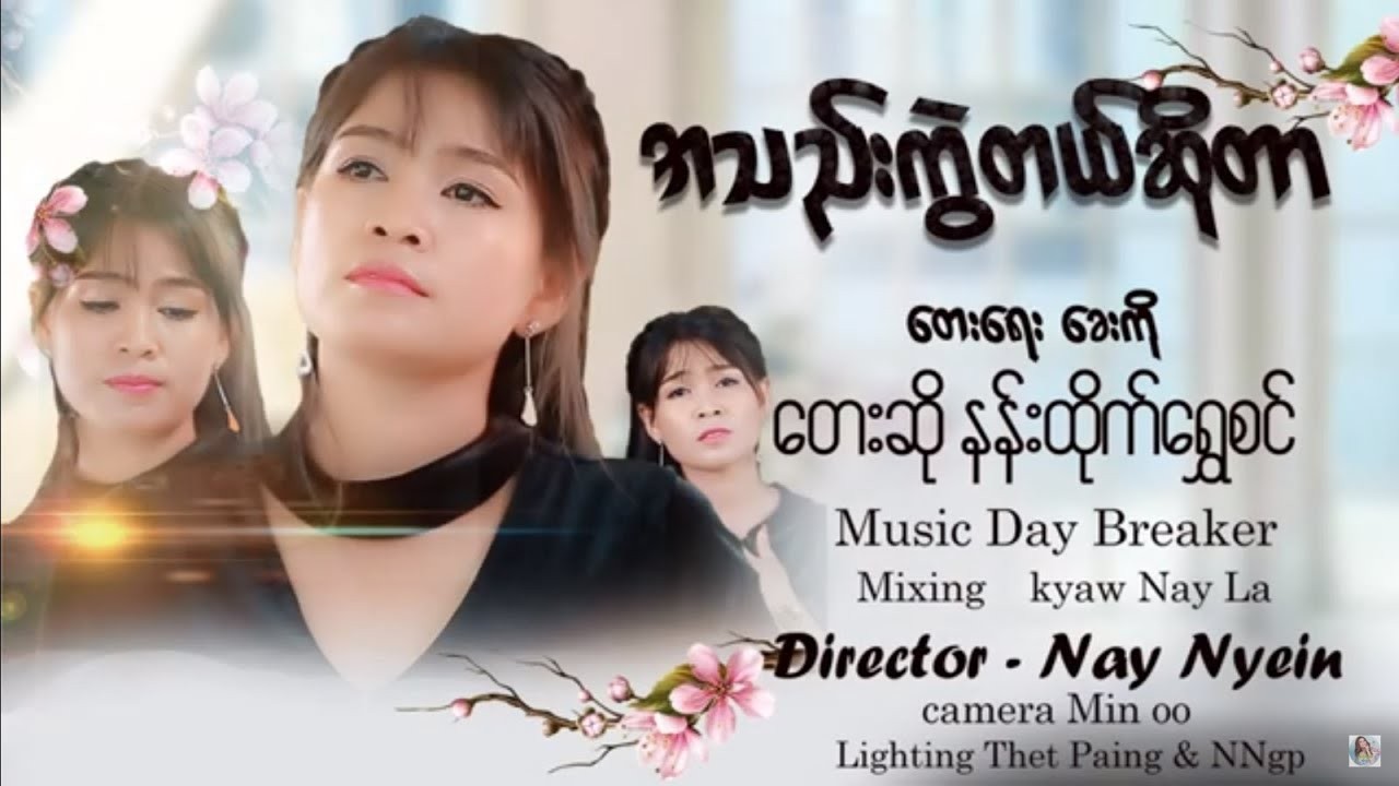Nann Htike Shwe Sin from Myanmar [Burma] | Popnable