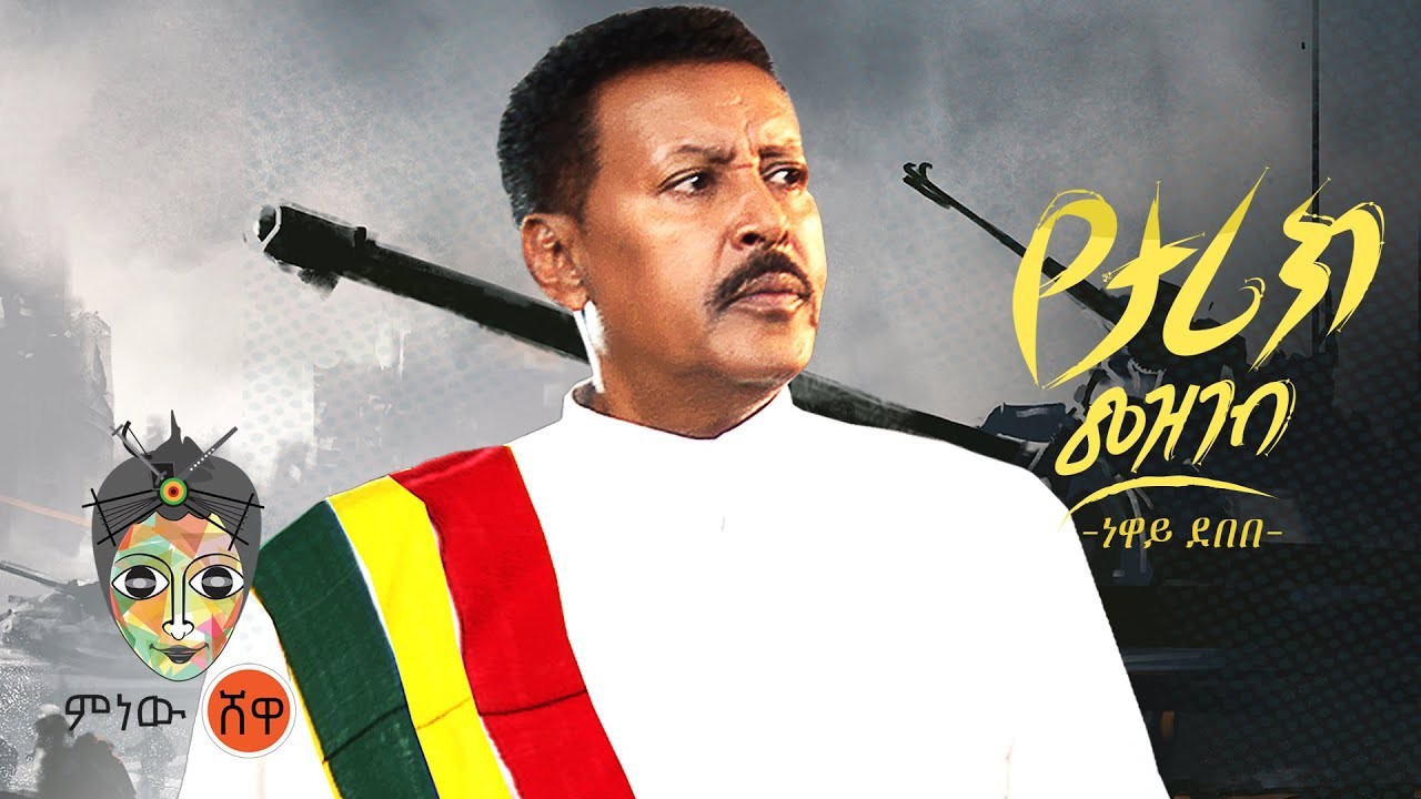 Neway Debebe's Biography And Facts' | Popnable