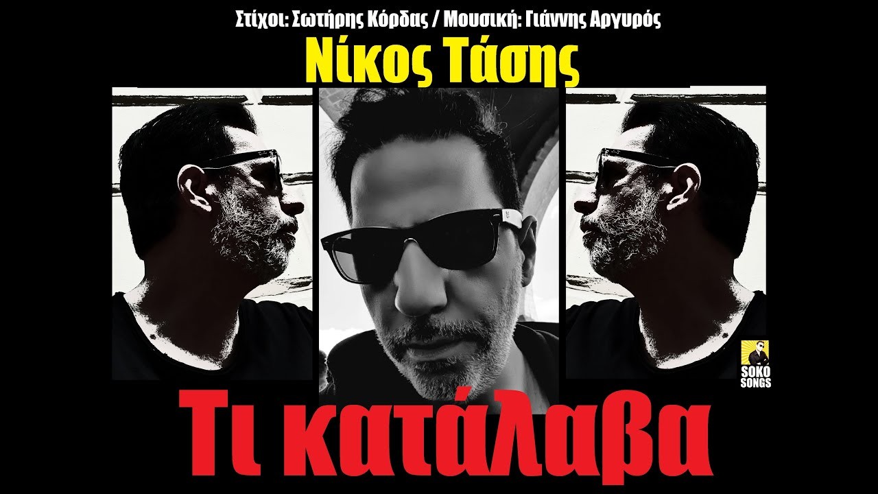 Nikos Tasis from Greece | Popnable