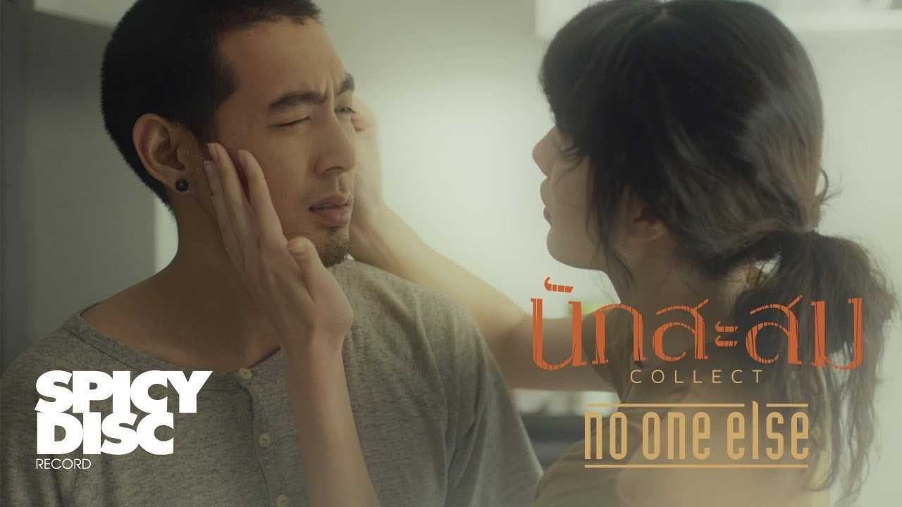 No One Else Popular Songs | Popnable