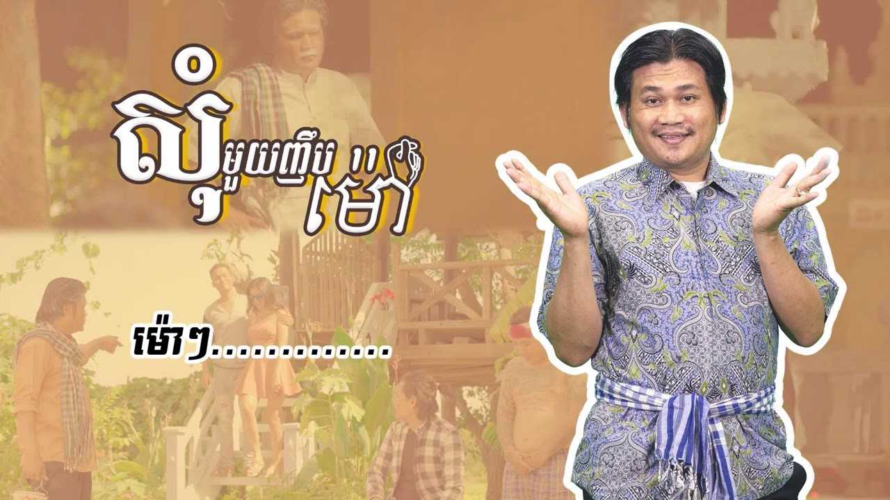 Pekmi from Cambodia | Popnable