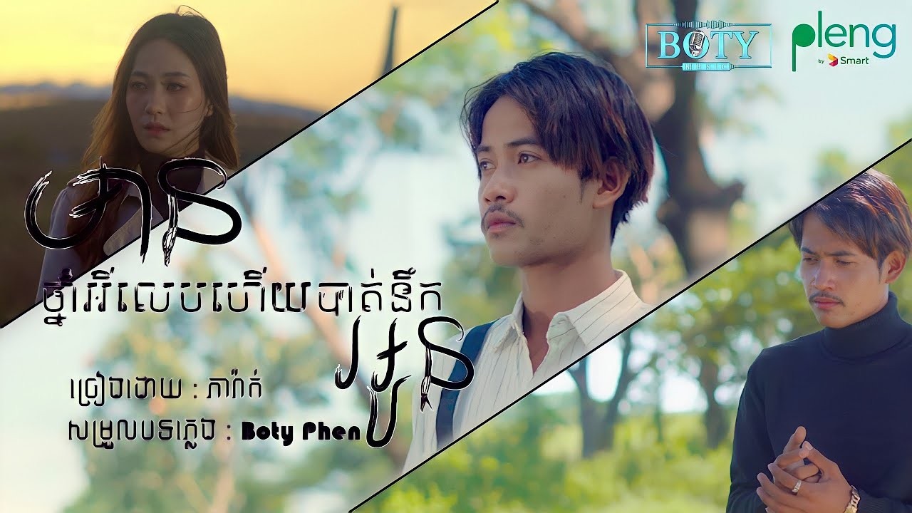 Phea Rak from Cambodia | Popnable