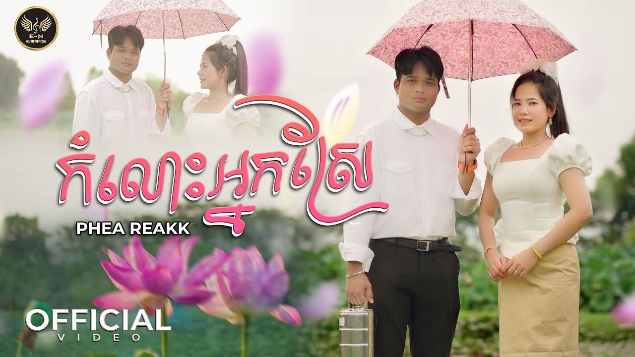 Phea Reakk from Cambodia | Popnable