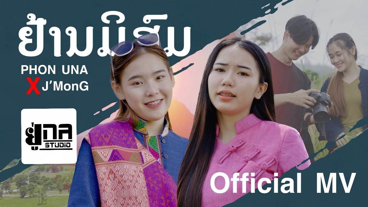 Phon Una Net Worth - How Much Does Phon Una Make? | Popnable