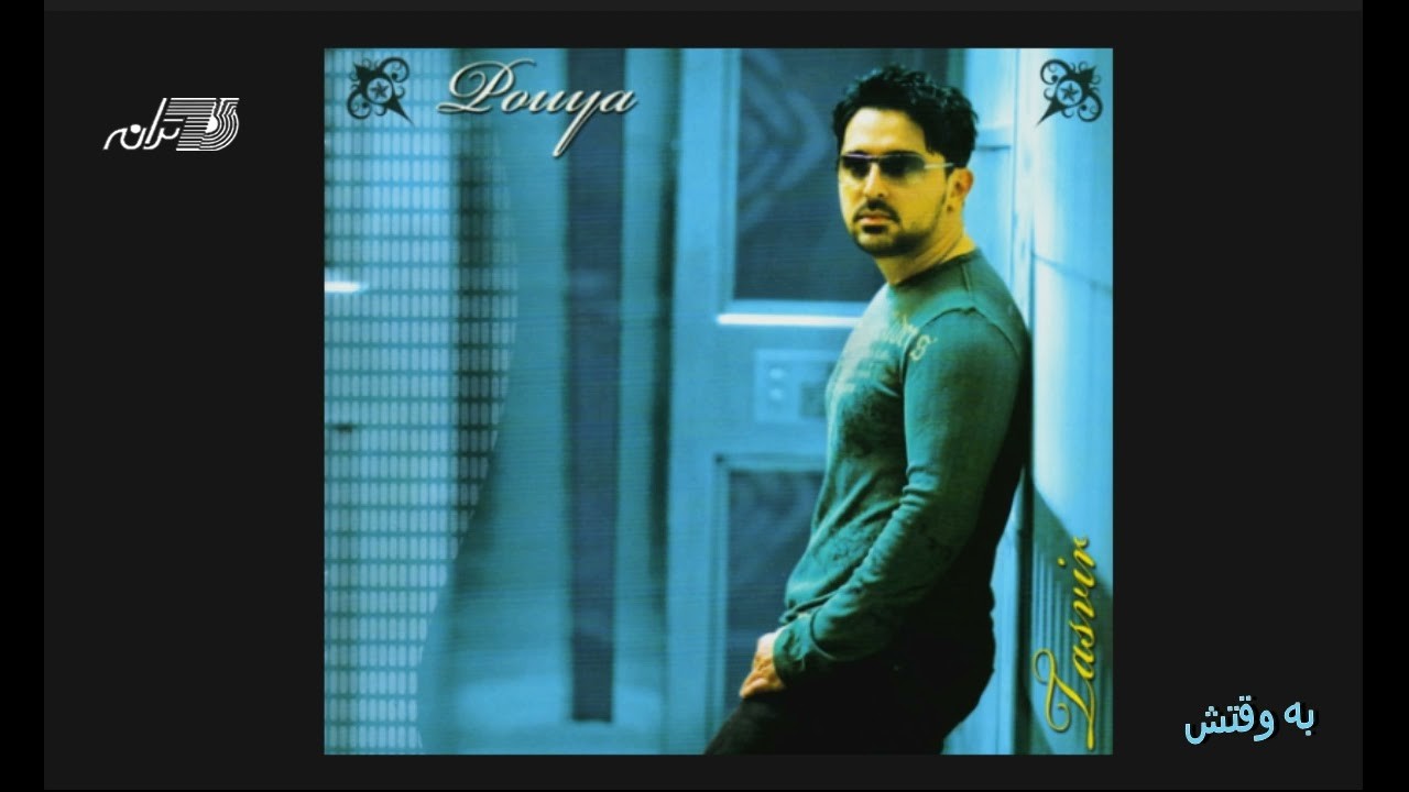 Pouya's Biography And Facts' | Popnable