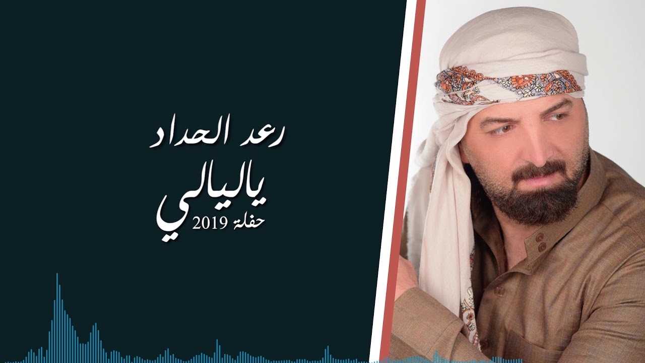 Raad Al Haddad's Biography And Facts' | Popnable