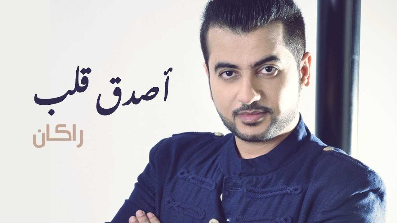 Rakan's Biography And Facts' | Popnable