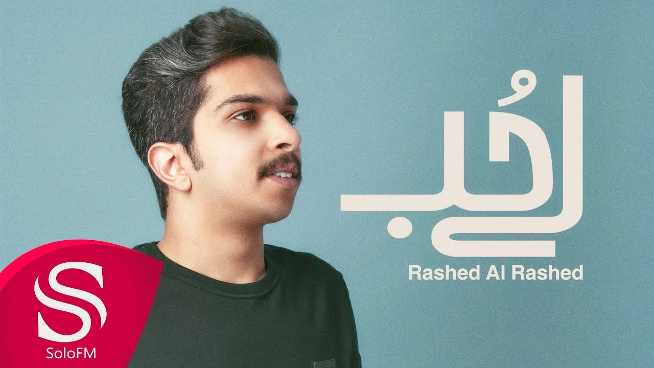 Rashid Al-Rashed's Biography And Facts' | Popnable