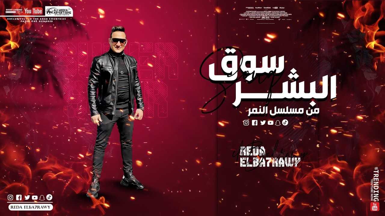 Reda Al-Bahrawi from Egypt | Popnable