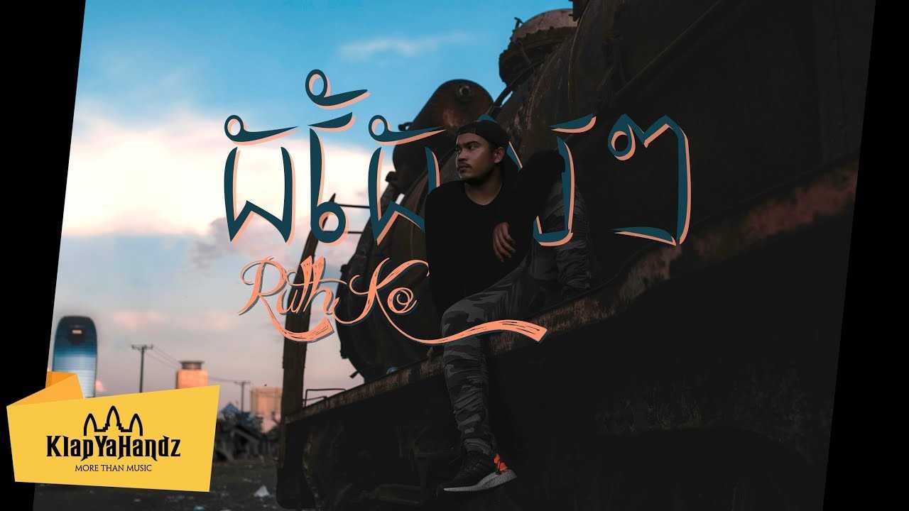 Ruthko's Biography And Facts' | Popnable