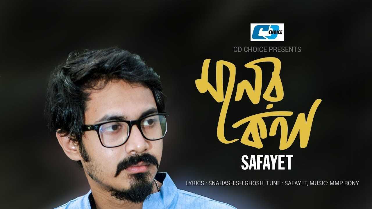 Safayet Hossain's Biography And Facts' | Popnable