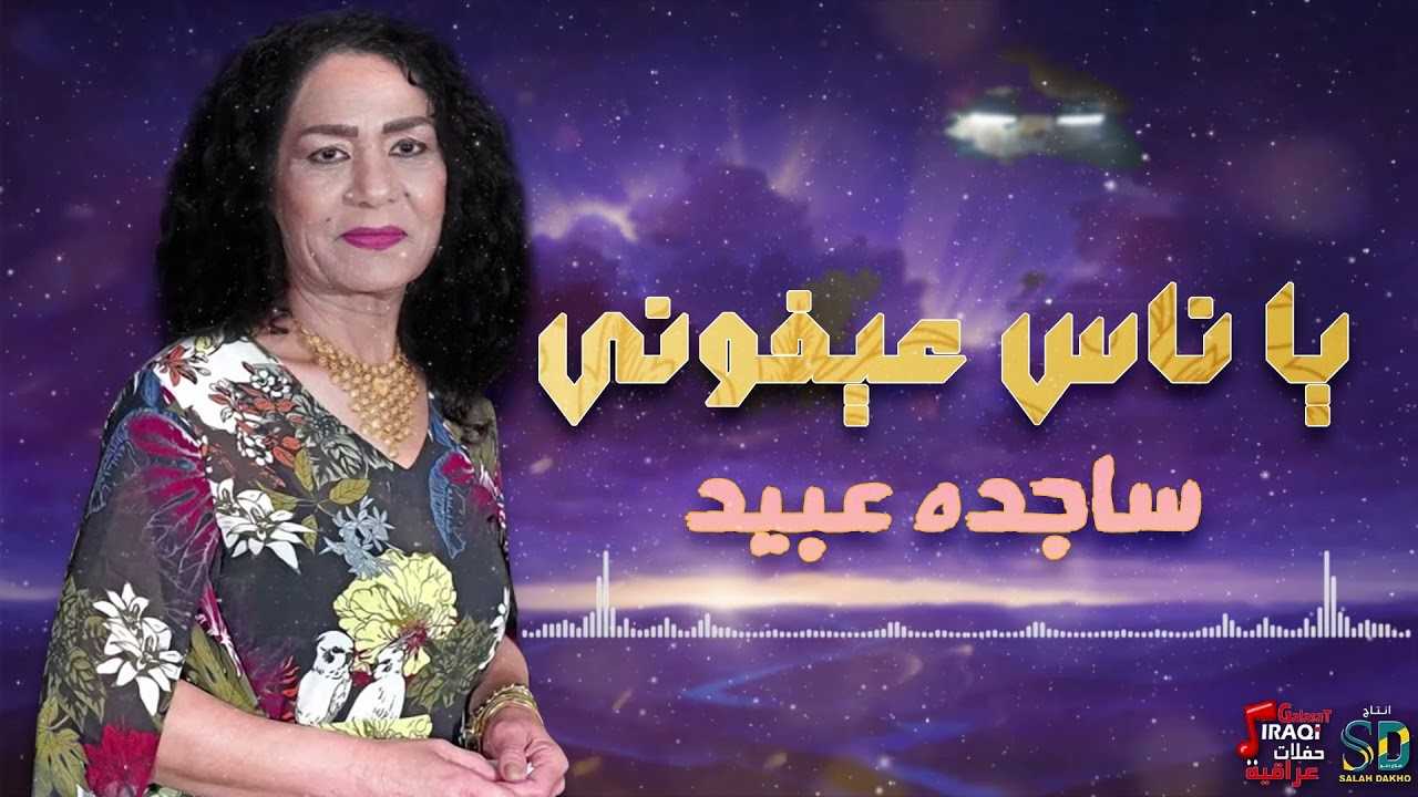 Sajda Obeid's Biography And Facts' | Popnable