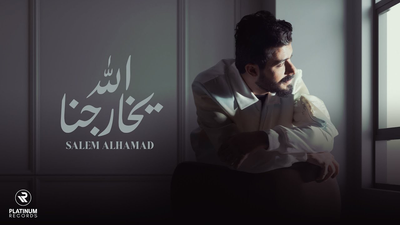 Salem Alhamad's Biography And Facts' | Popnable