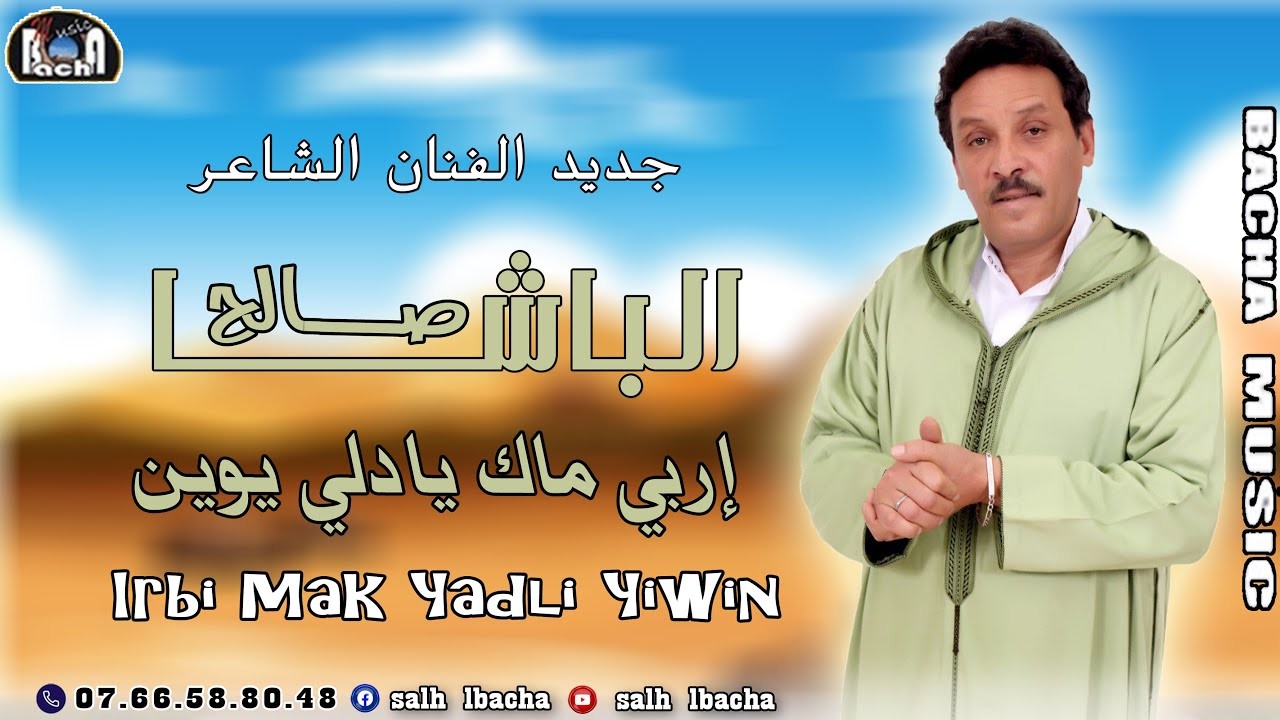 Salh Lbacha from Morocco | Popnable
