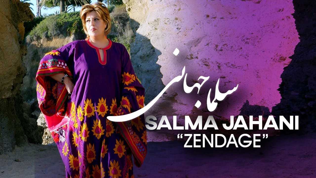 Salma Jahani Net Worth - How Much Does Salma Jahani Make? | Popnable