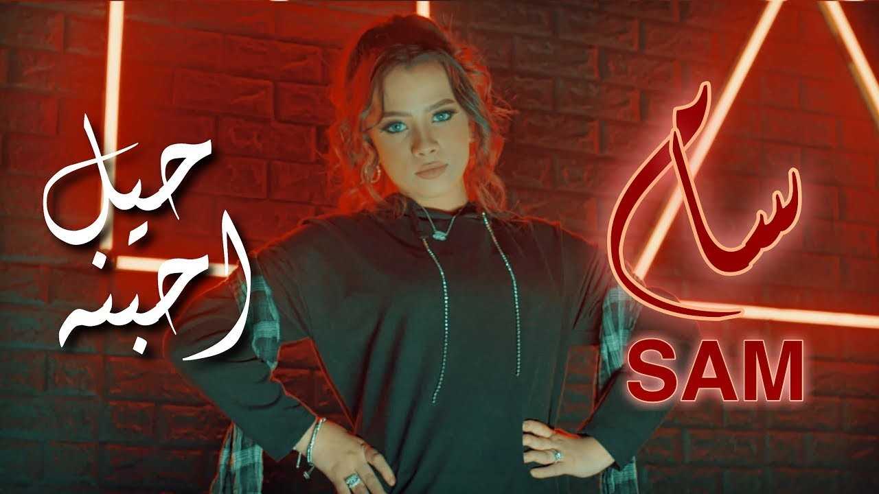 Sam Biographie et faits | Popnable