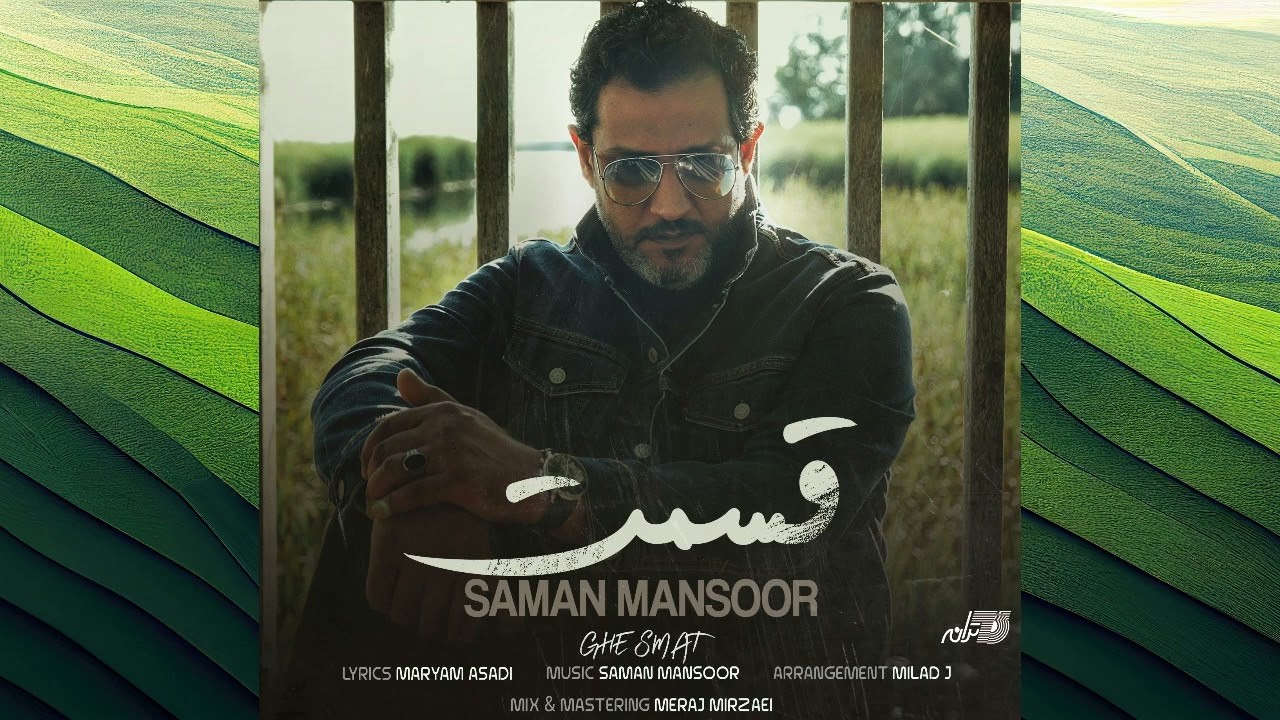 Saman Mansoor from Iran | Popnable