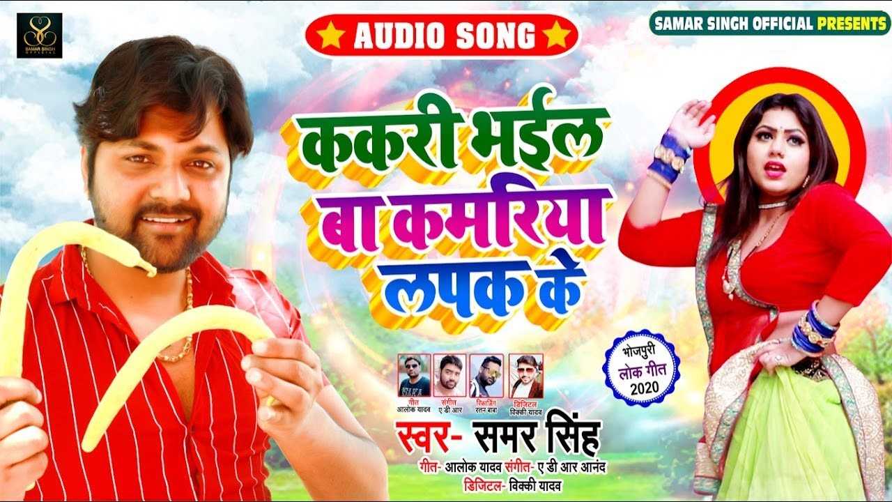 Samar Singh Famous Songs | Popnable