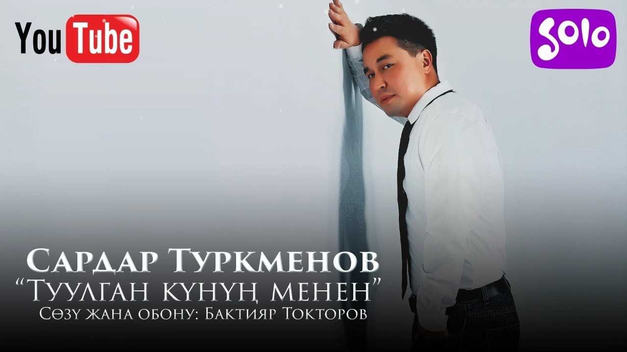 Sardar Turkmenov Best Songs | Popnable