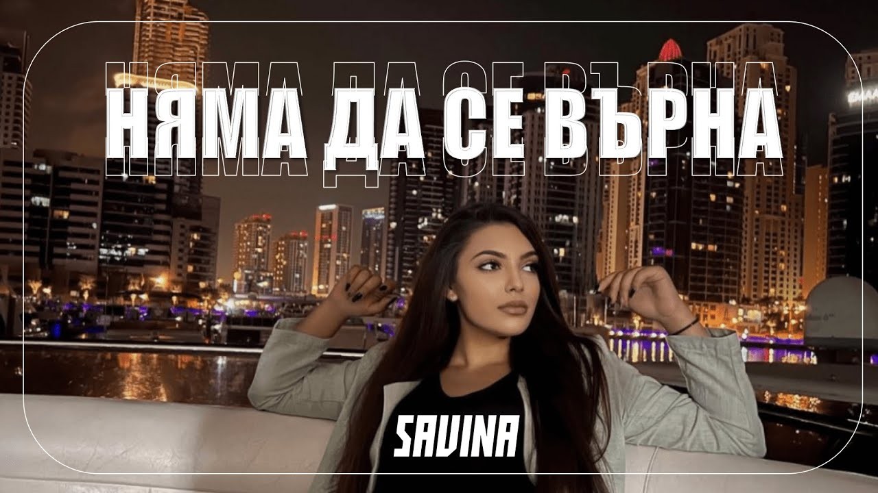 Savina's Biography And Facts' | Popnable