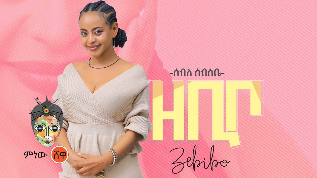 Seble Sebsibe Net Worth - How Much Does Seble Sebsibe Make? | Popnable