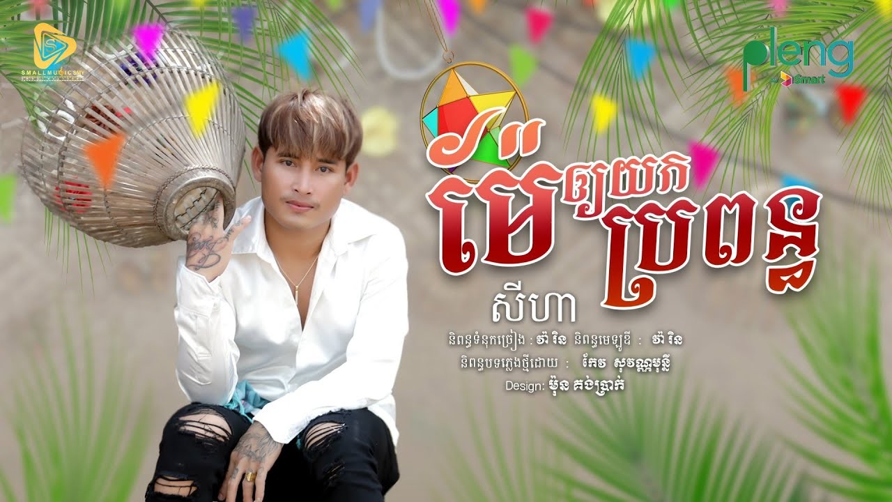 Seyha's Biography And Facts' | Popnable