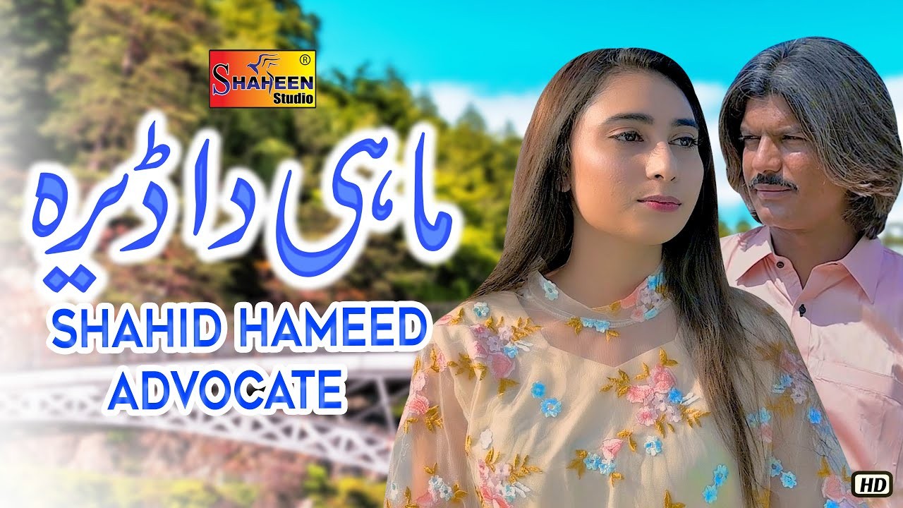 Shahid Hameed Advocate's Biography And Facts' | Popnable