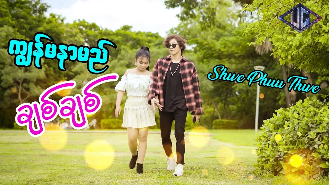 Shwe Phyu Thwe from Myanmar [Burma] | Popnable