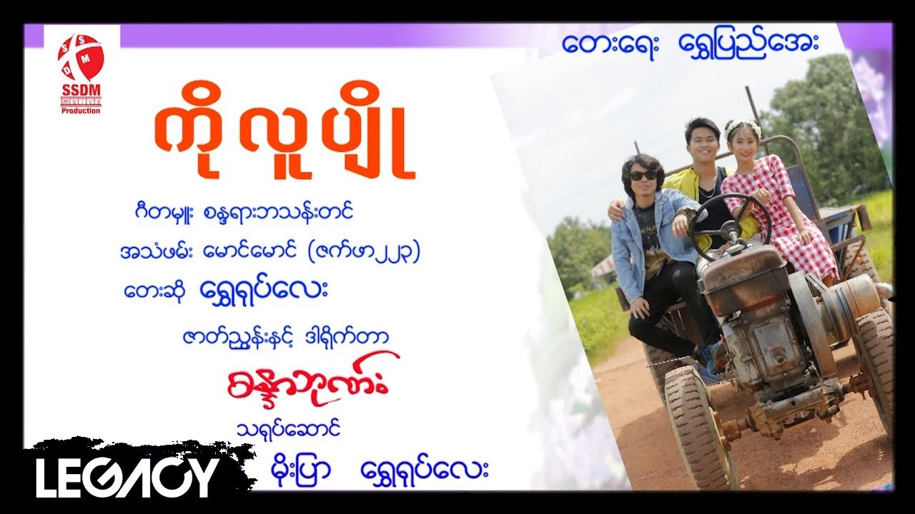 Shwe Yoke Lay's Biography And Facts' | Popnable