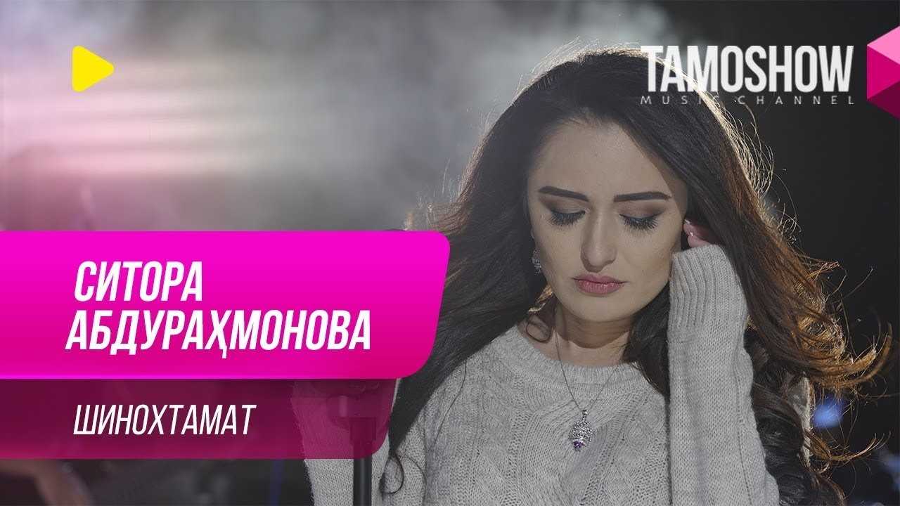Sitora Abdurakhmonova Famous Songs | Popnable