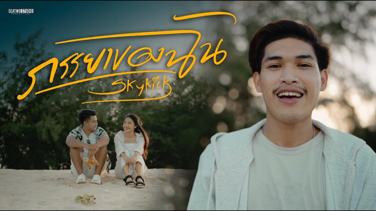 Skykick's Biography And Facts' | Popnable