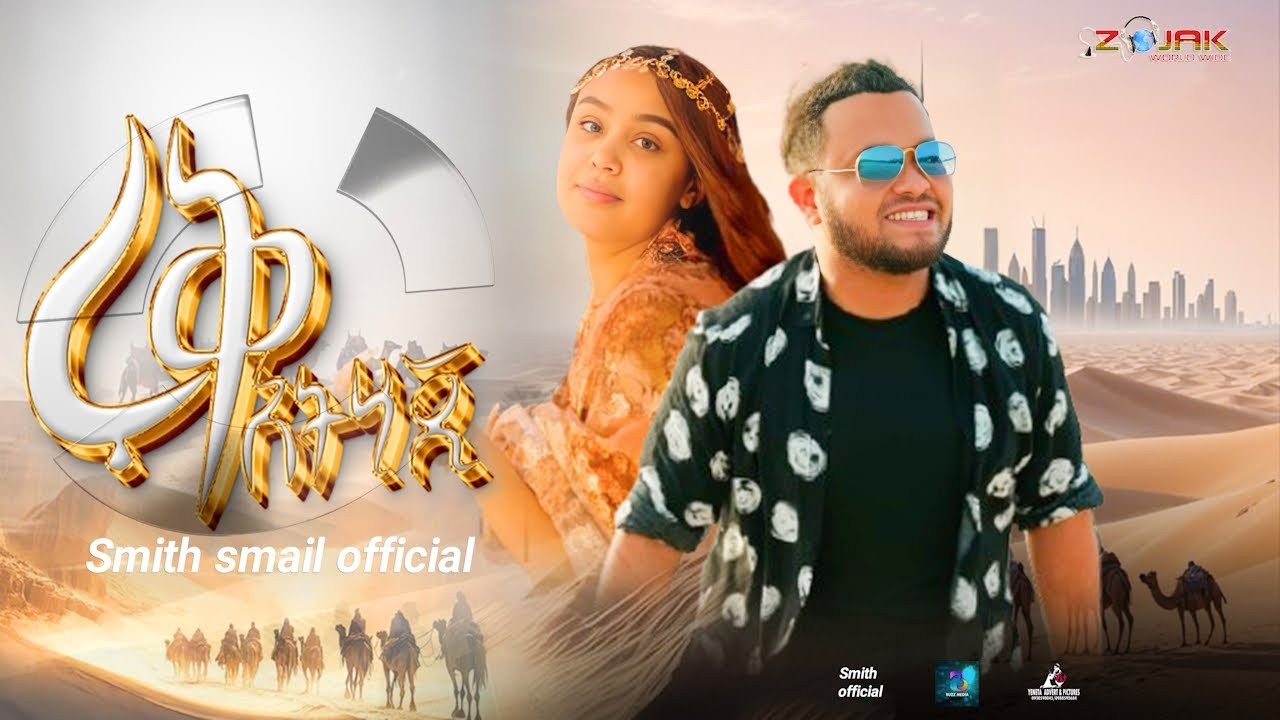 SMITH ESMAIL Net Worth - How Much Does SMITH ESMAIL Make? | Popnable