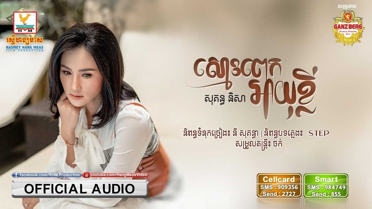 Sokun Nisa Best Songs | Popnable