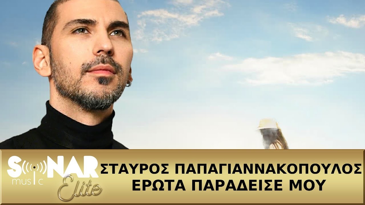 Stauros Papagiannakopoulos's Biography And Facts' | Popnable