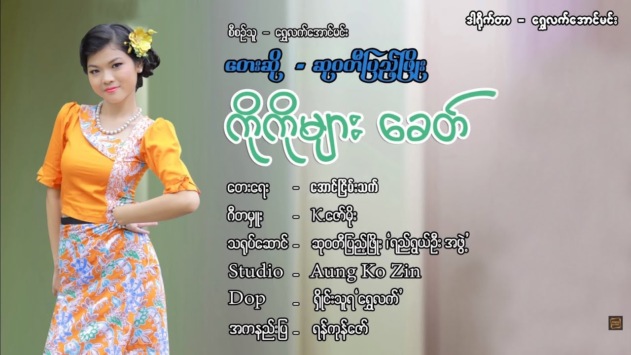 Su Wadi Pyae Phyo from Myanmar [Burma] | Popnable