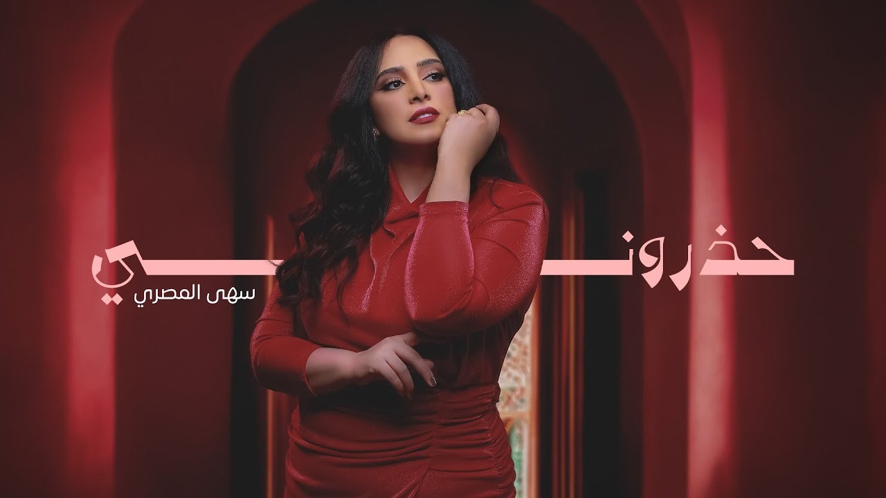 Suha Al Masri Biographie et faits | Popnable