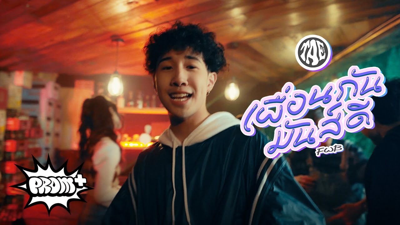 Taee from Thailand | Popnable