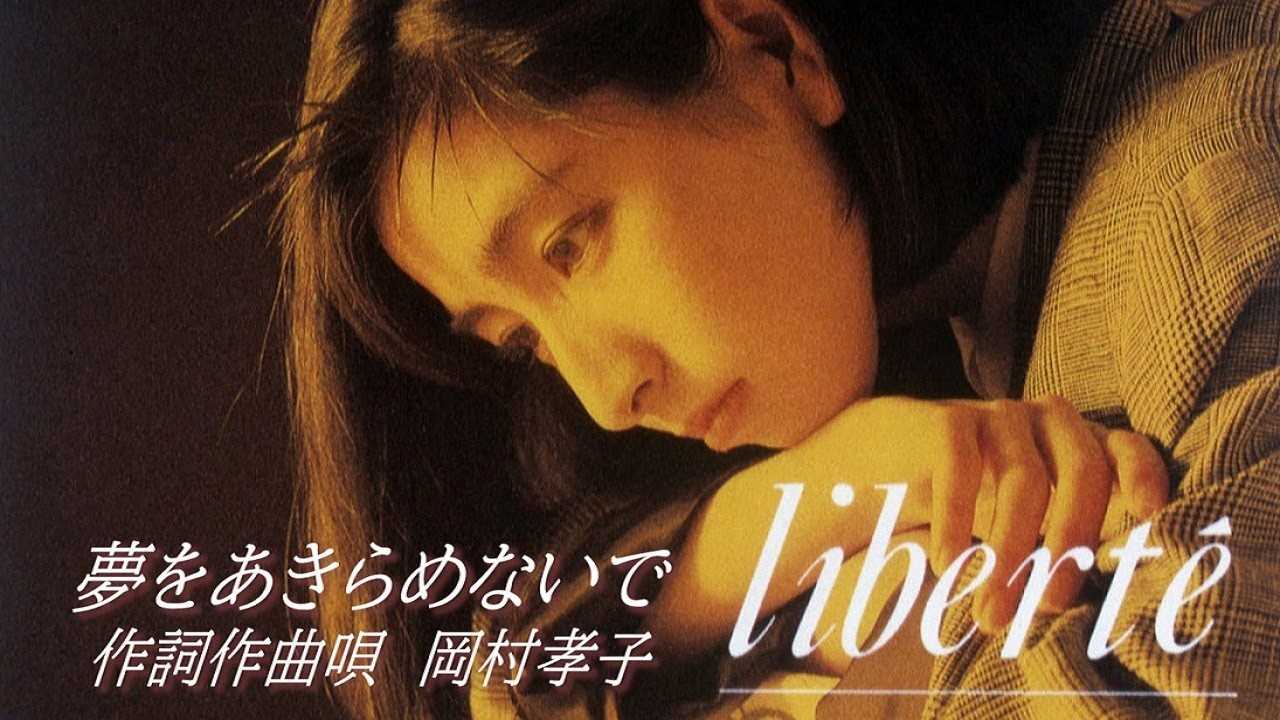 Takako Okamura Popular Songs | Popnable