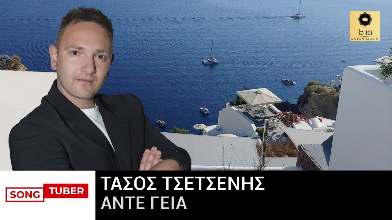 Tásos Tsetsénis Net Worth - How Much Does Tásos Tsetsénis Make? | Popnable