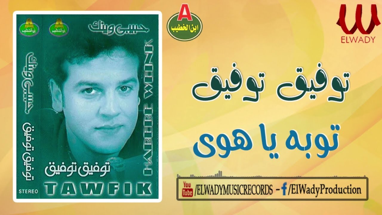 Tawfik Tawfik de Egipto | Popnable