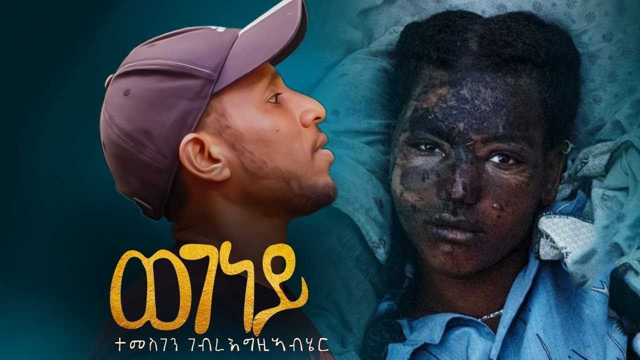 Temesgen Gebreegziabher's Biography And Facts' | Popnable