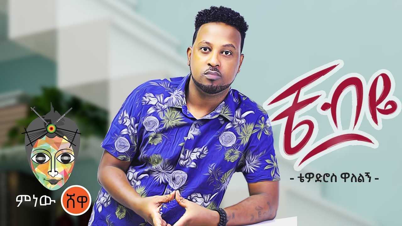 Tewodros Walelign from Ethiopia | Popnable