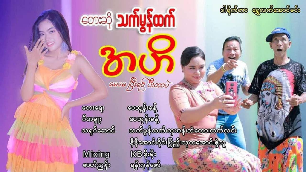 Thet Mon Htet from Myanmar [Burma] | Popnable