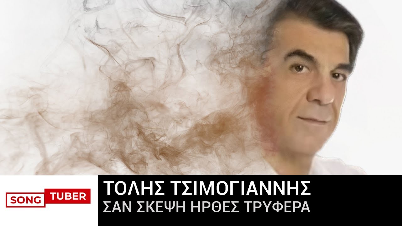 Tólis Tsimogiánnis's Biography And Facts' | Popnable