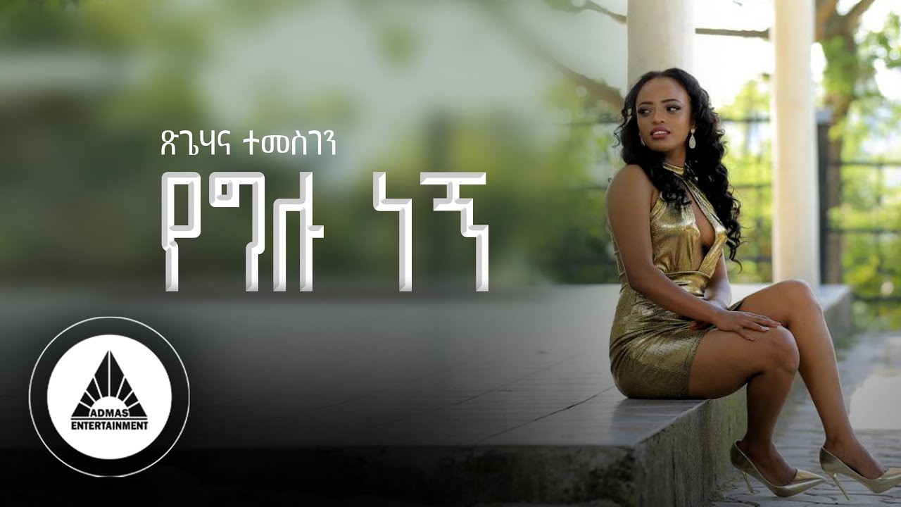 Tsigehanna Temesgen's Biography And Facts' | Popnable